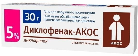 Диклофенак-Акос гель для наружного применения 5% 30г