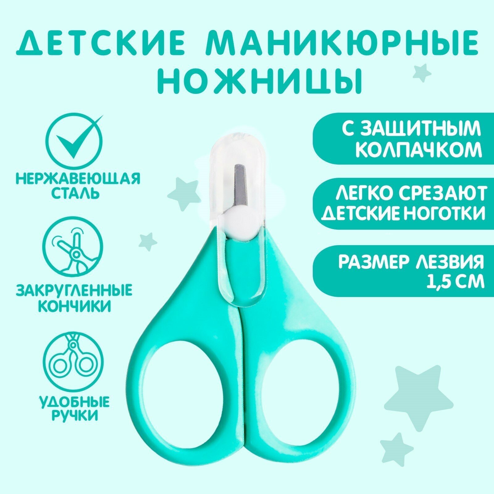 Ножницы детские, с защитным колпачком, цвет бирюзовый, 5231432