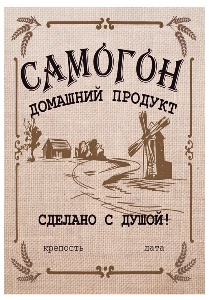 Этикетки - наклейки для бутылок самогона на самоклеящейся основе. /10х7 см /32 шт