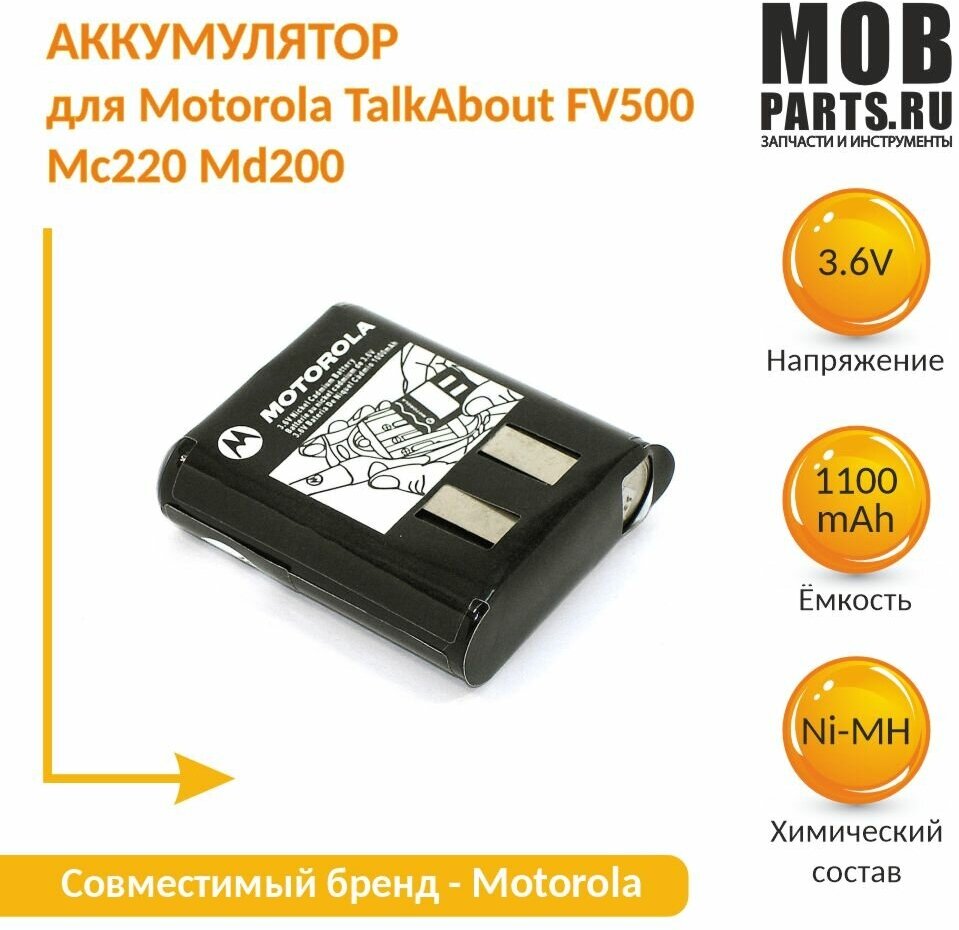 Аккумулятор для Motorola TalkAbout FV500 MC220 MD200 Ni-MH 1000mAh 3.6V