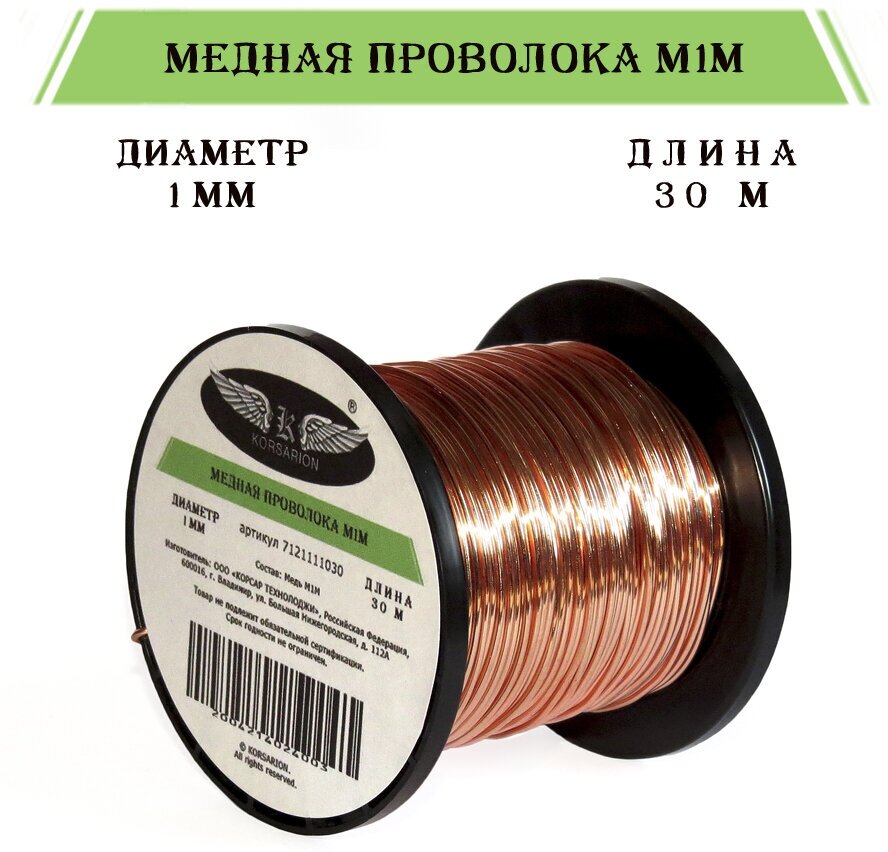 Медная проволока 1 мм для рукоделия и творчества 30 м без лака