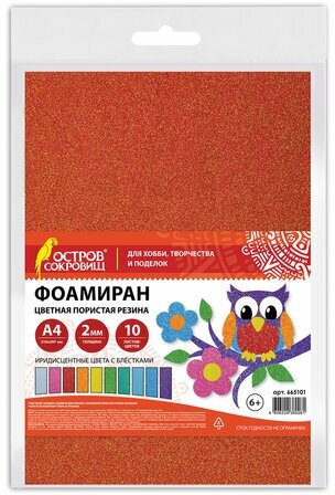 Пористая резина/фоамиран А4, 2 мм, остров сокровищ, 10 листов, 10 цветов, иридисцентные цвета, 665101