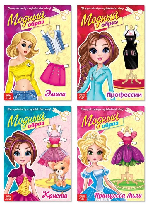 Куклы бумажные набор Модный показ , 4 шт, 20 стр.