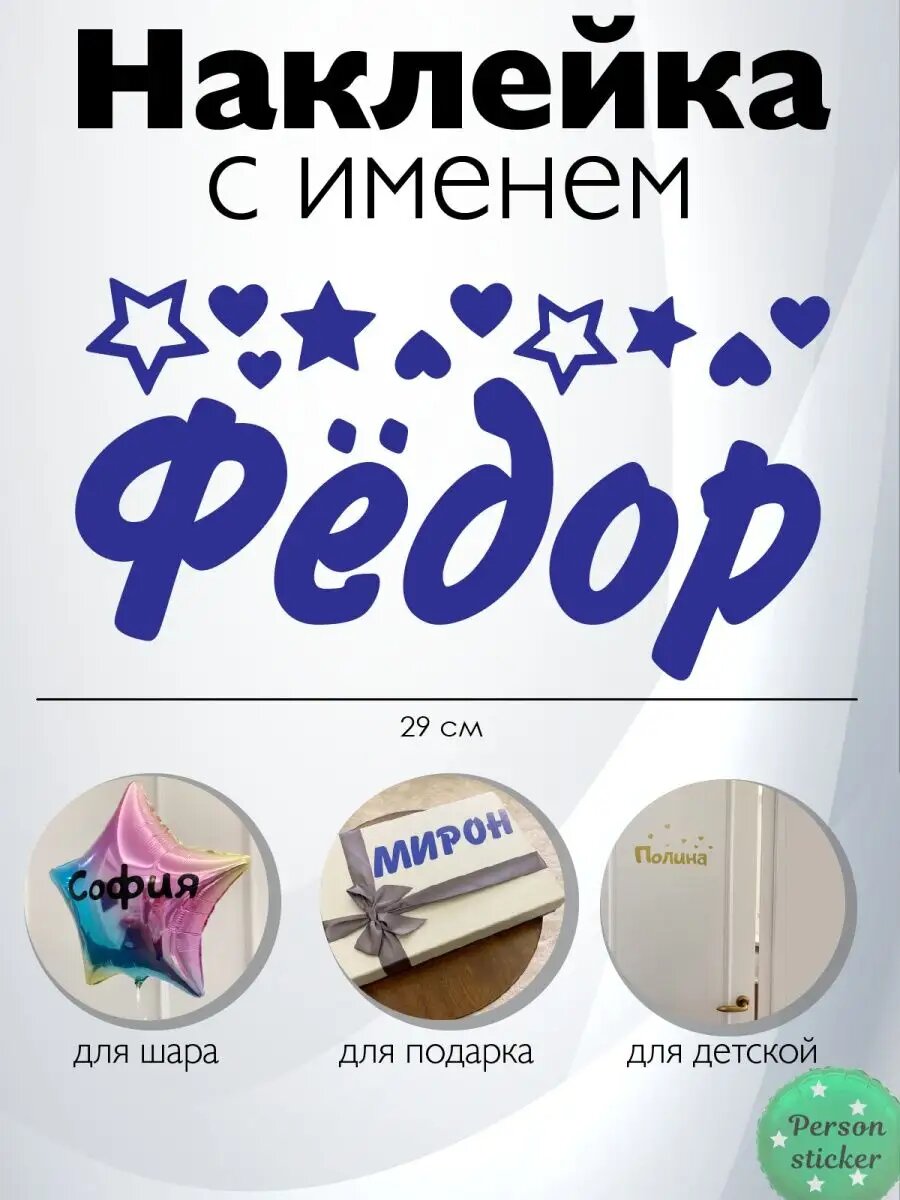 Наклейка с именем Фёдор, Федор, Федя