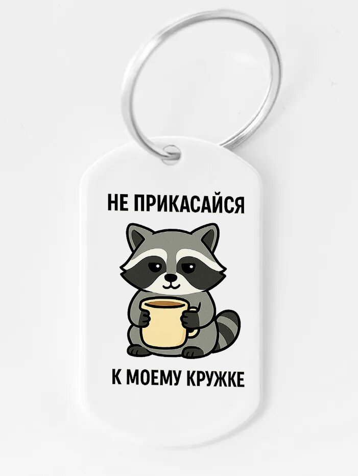 Брелок ZHENYA CLOUD