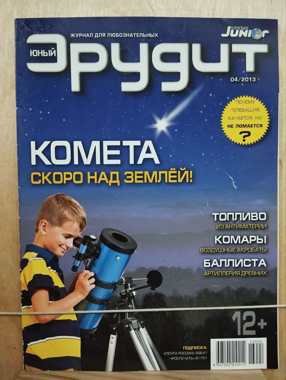 Юный эрудит. № 4, 2013