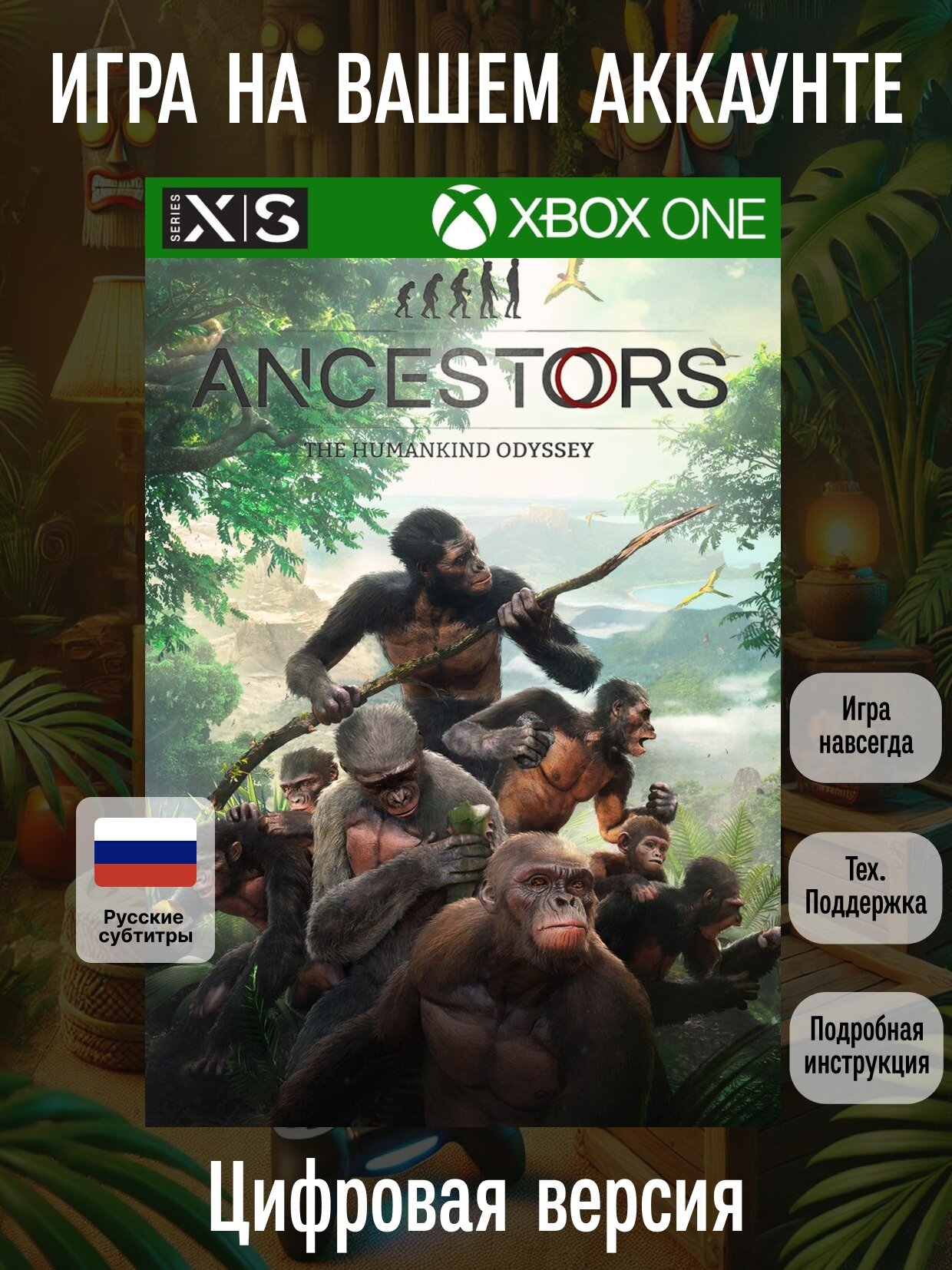 Ancestors: The Humankind Odyssey | Xbox One/Series X|S | Action & adventure