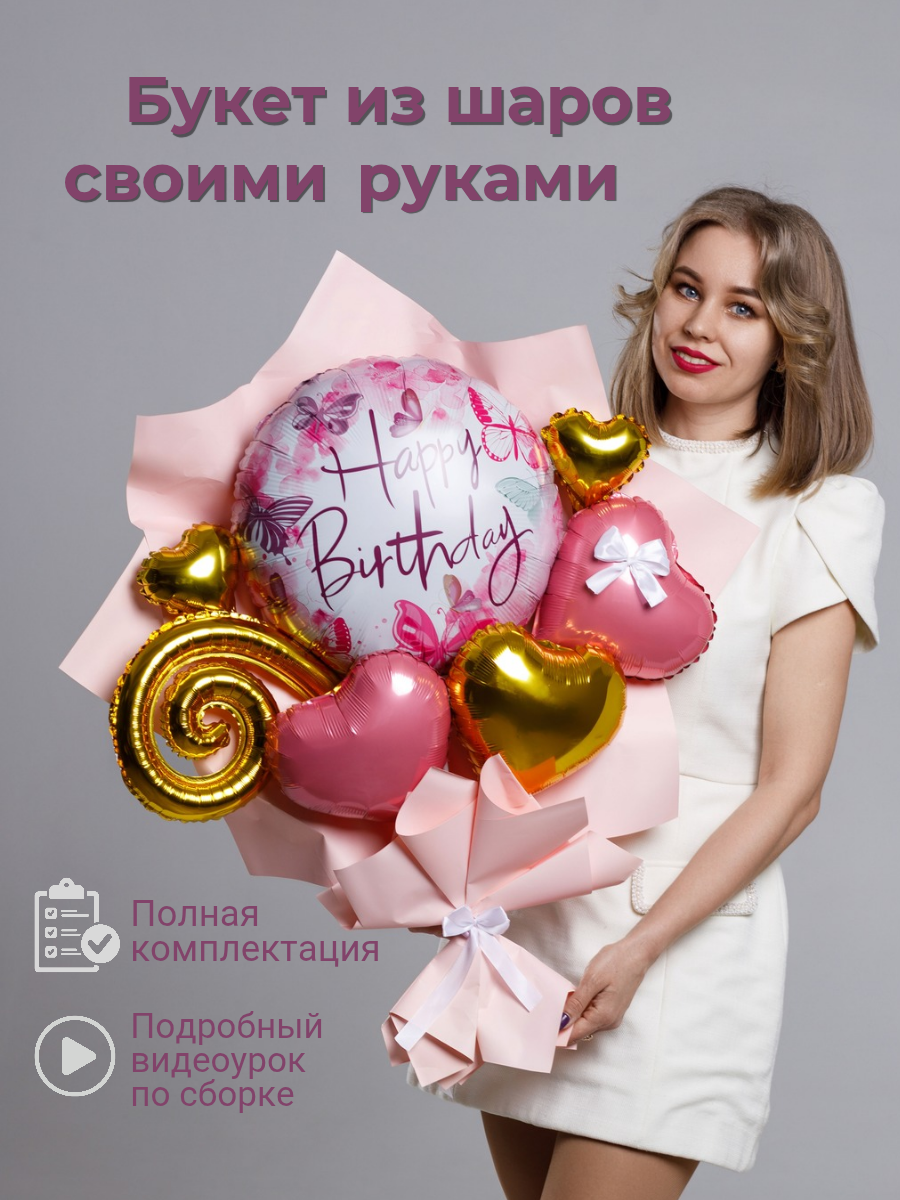 Букет из шаров на день рождения, подарочный букет, воздушные шары