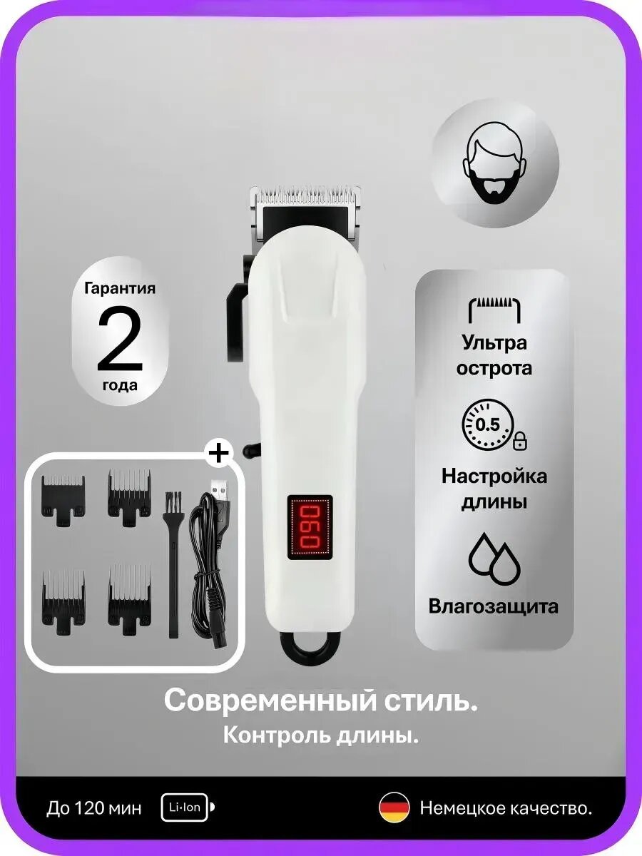 Триммер для бороды и усов