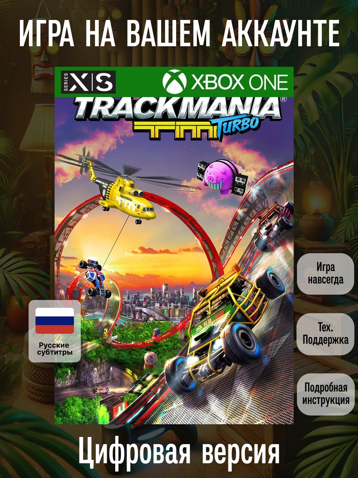 Trackmania Turbo | Xbox One/Series X|S | Racing & flying | Цифровая версия