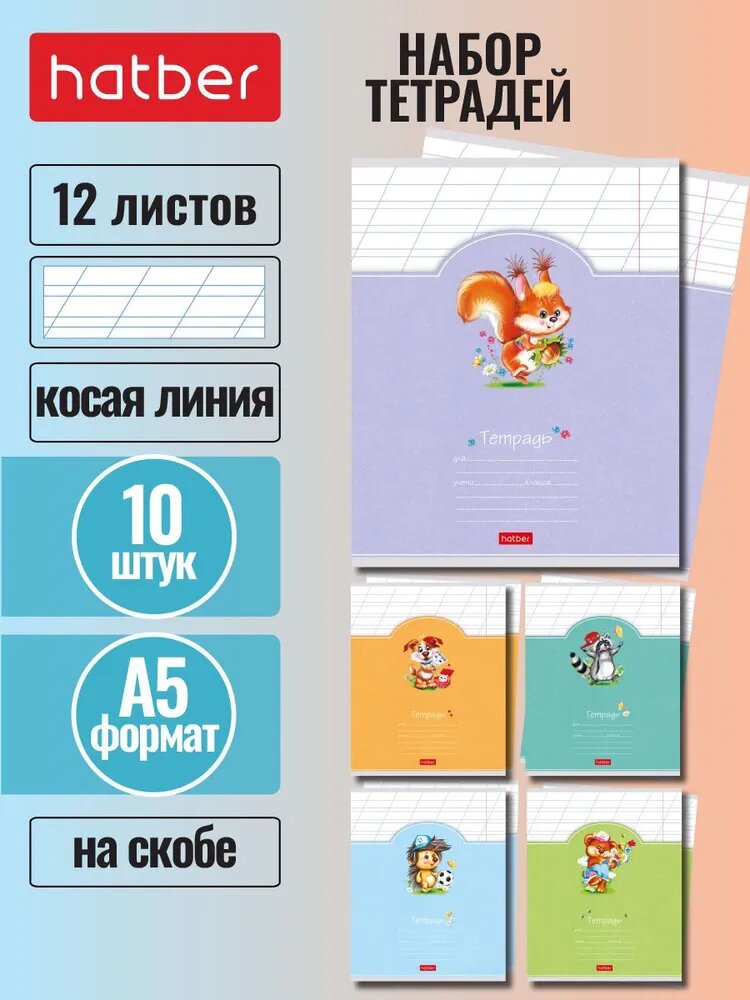 Тетрадь в косую линейку 12 листов, 10 штук 5 дизайнов Лохматики