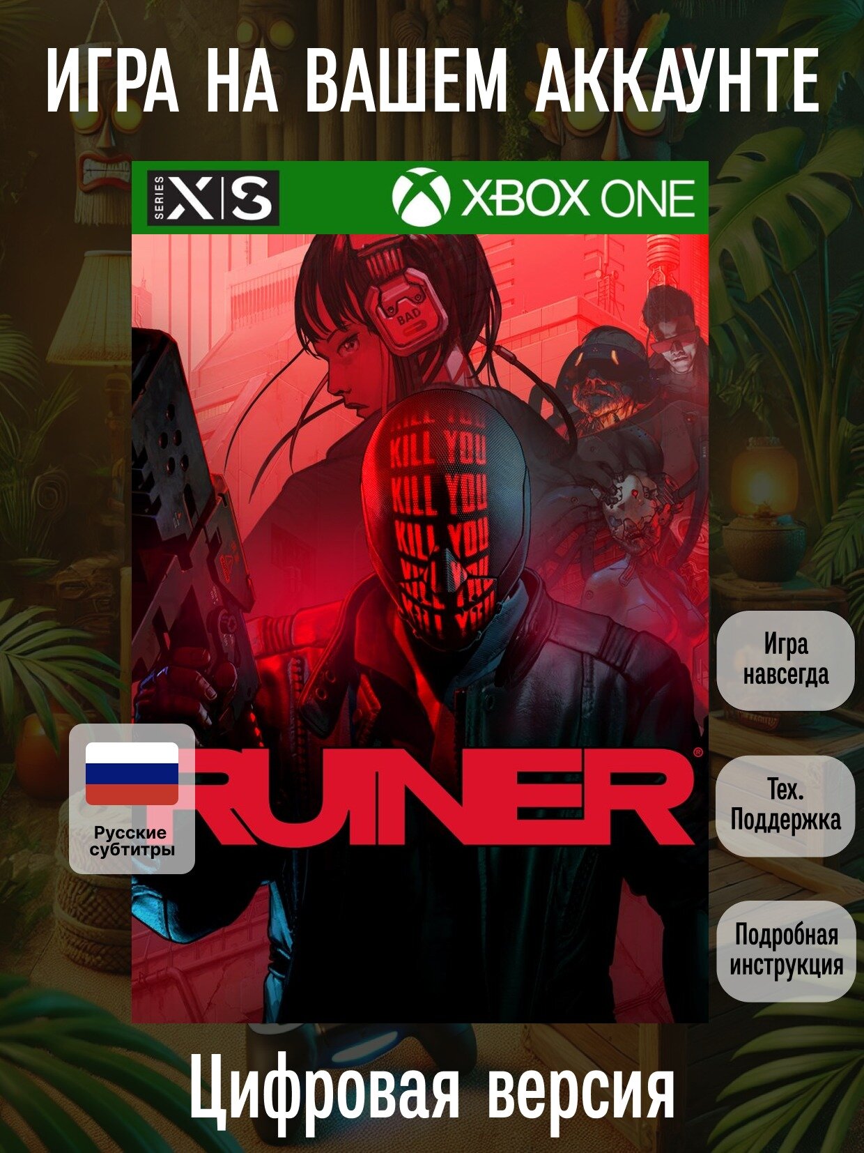 Ruiner | Xbox One/Series X|S | Shooter | Цифровая версия