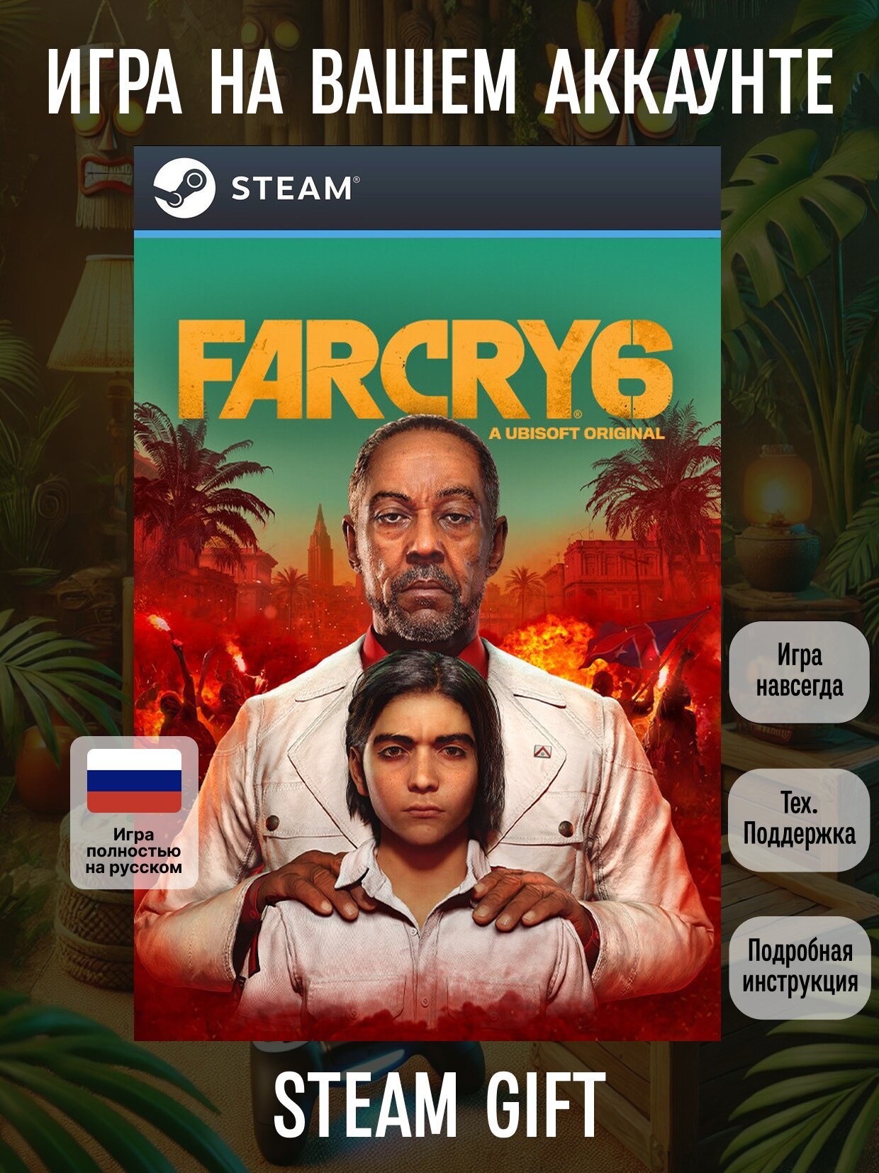 Far Cry 6 | Steam (PC) | Экшены | Цифровая версия