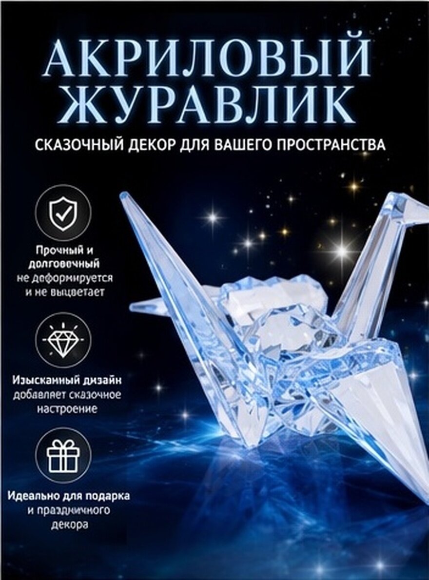 Синяя Акриловая Модель Журавля В Стиле Оригами 14.80X12.20X9.50Cm
