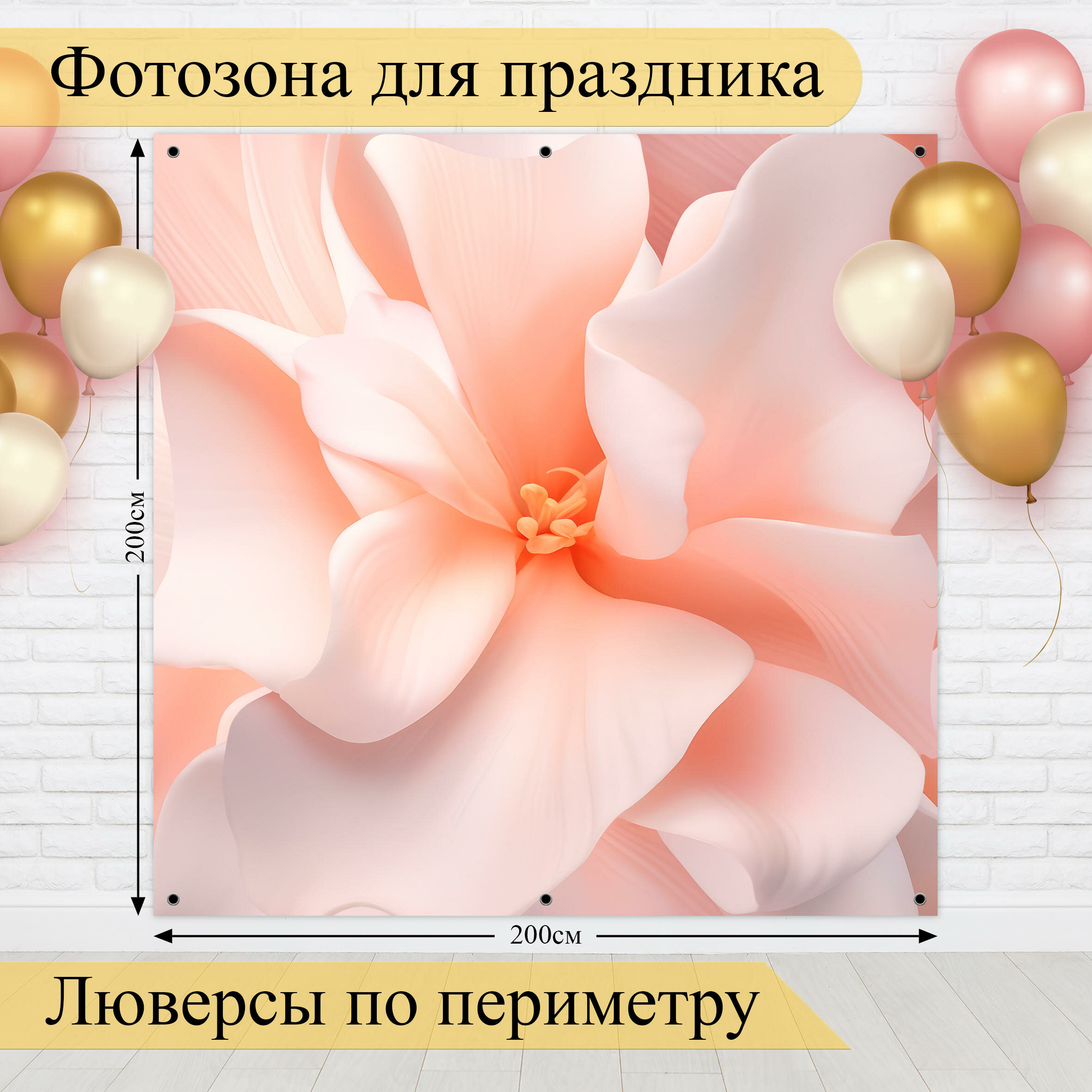 Фотозона баннер для фотосессии