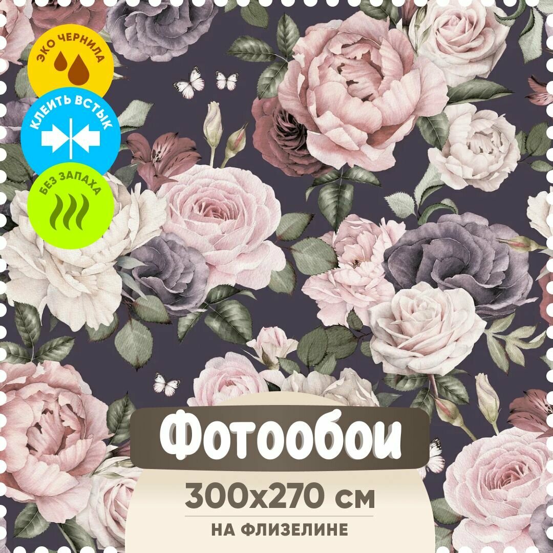 Пионы и розы фиолетовый / Флизелиновые фотообои на стену для комнаты: гостиной спальни / 300*270