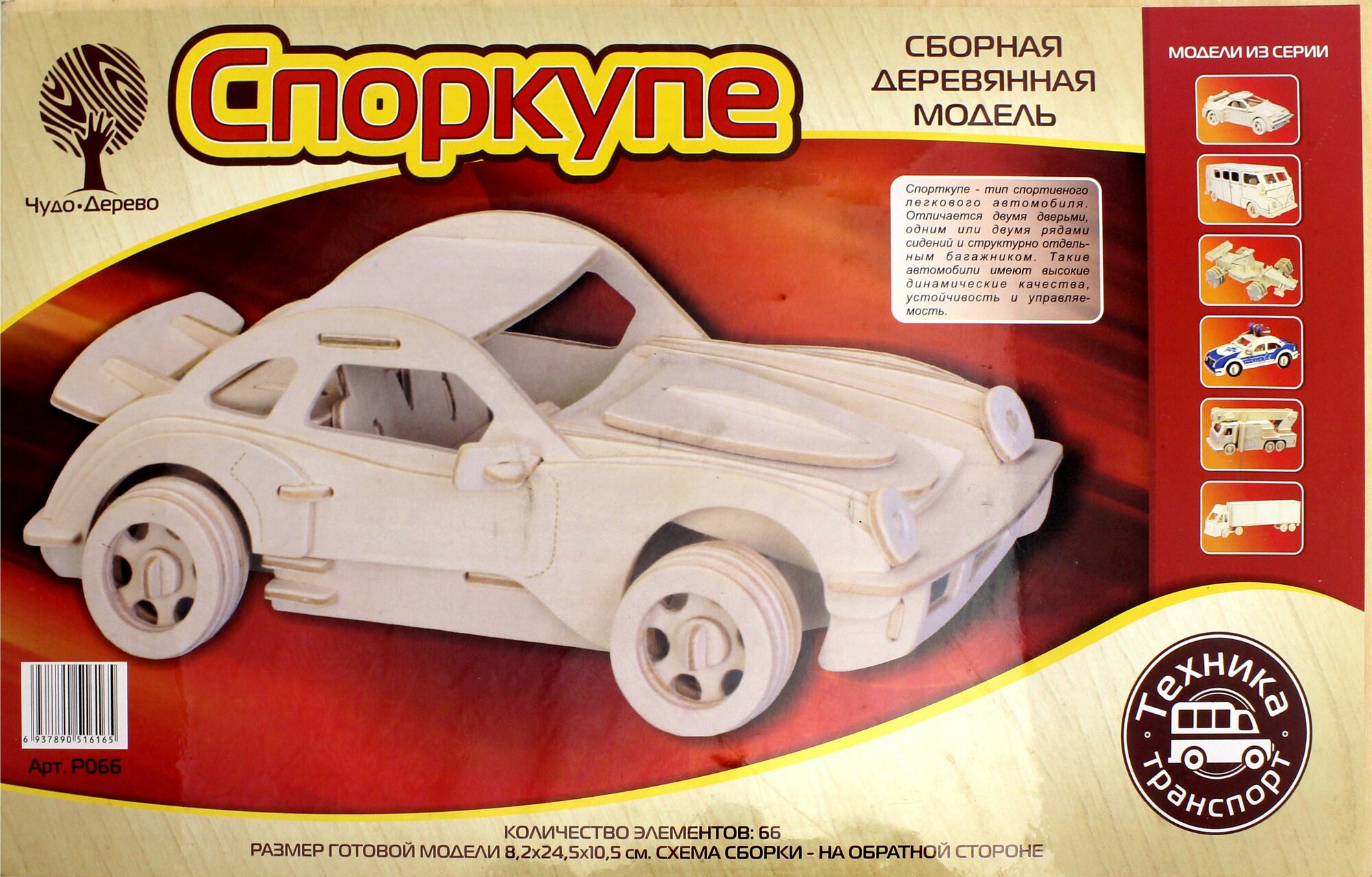 Модель сборная деревянная Спорткупе