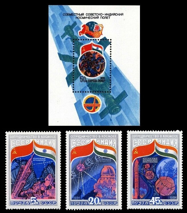 Почтовые марки СССР 1984 г. Интеркосмос. Советско-индийский космический полет. Серия из 3 марок и блок. MNH(**)