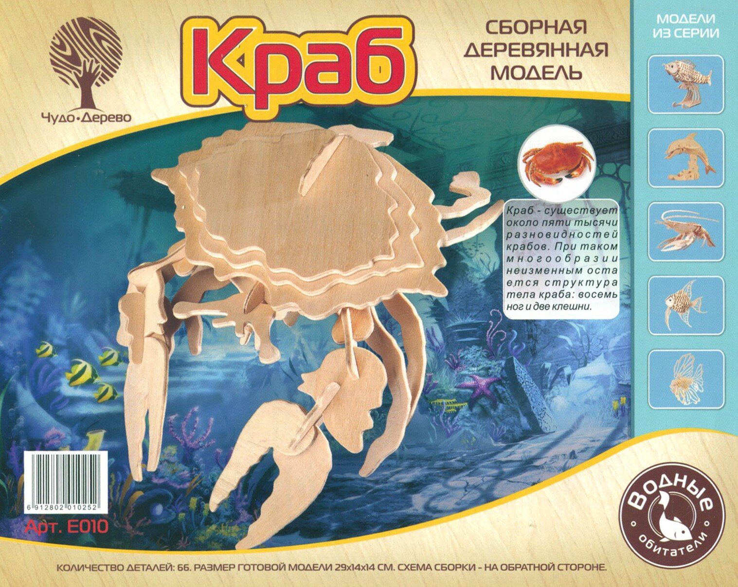 Модель сборная деревянная Краб