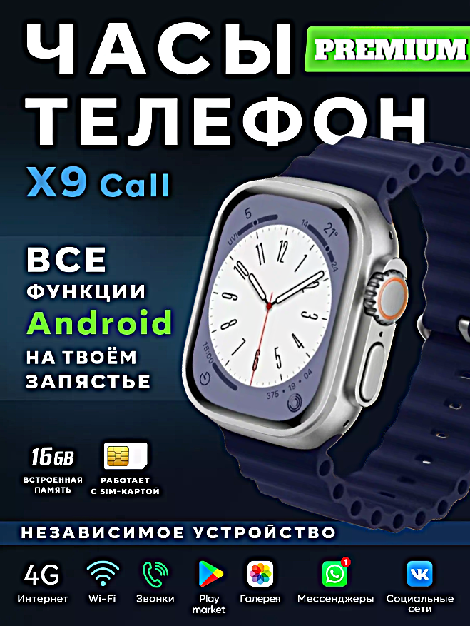 Смарт часы X9 CALL Умные часы 4G PREMIUM Series Smart Watch AMOLED, GPS, Android, Галерея, Bluetooth Звонки, Темно-синий