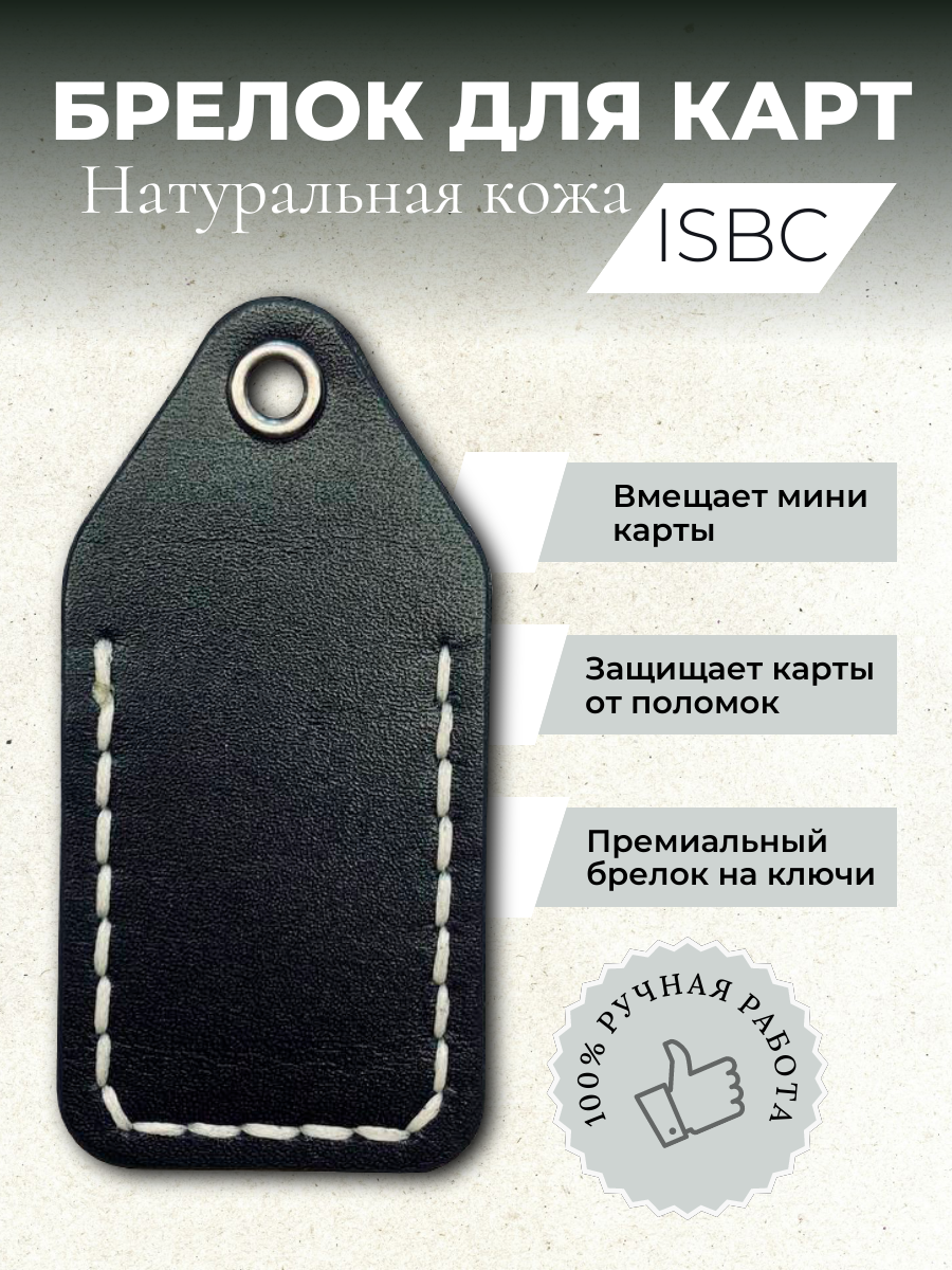 Чехол-брелок для магнитных ключей ПИК, Тройка, Стрелка, Подорожник, AIRTAG, ISBC.