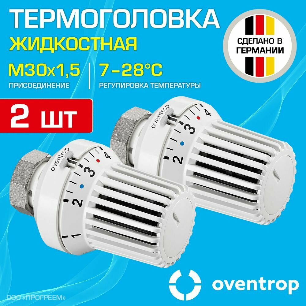 2 шт - Термоголовка для радиатора М30x1,5 Oventrop XH (диапазон регулировки t: 7-28 градусов) / Термостатическая головка на батарею отопления со встроенным датчиком температуры, арт. 1011365