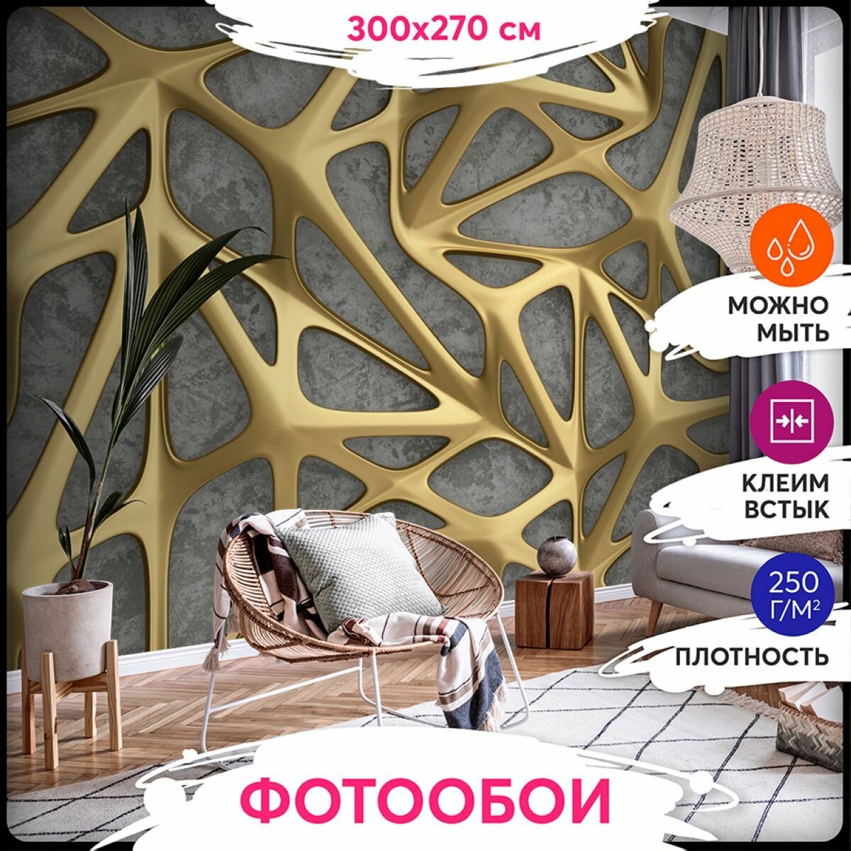 Фотообои 3d на стену флизелиновые 300х270 Printwalls, моющиеся, на кухню, в детскую, в спальню