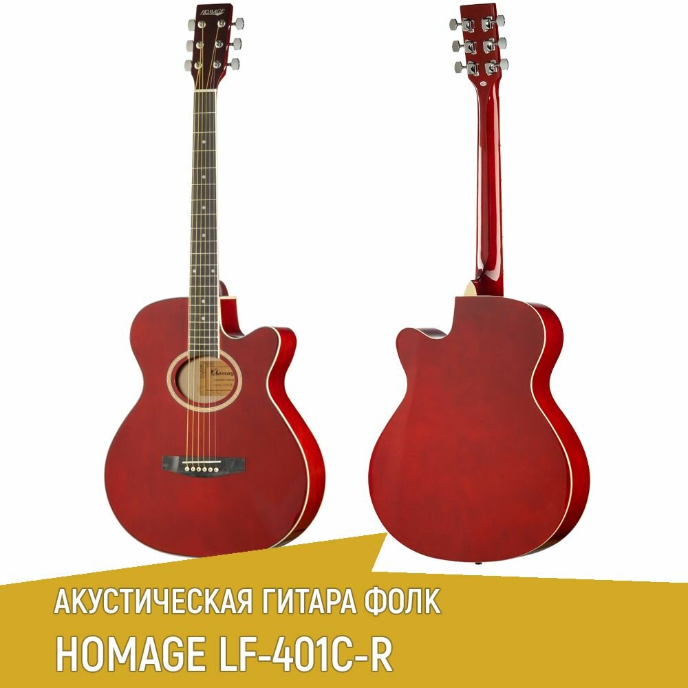 Акустическая гитара HOMAGE LF-401C-R, с вырезом, цвет красный