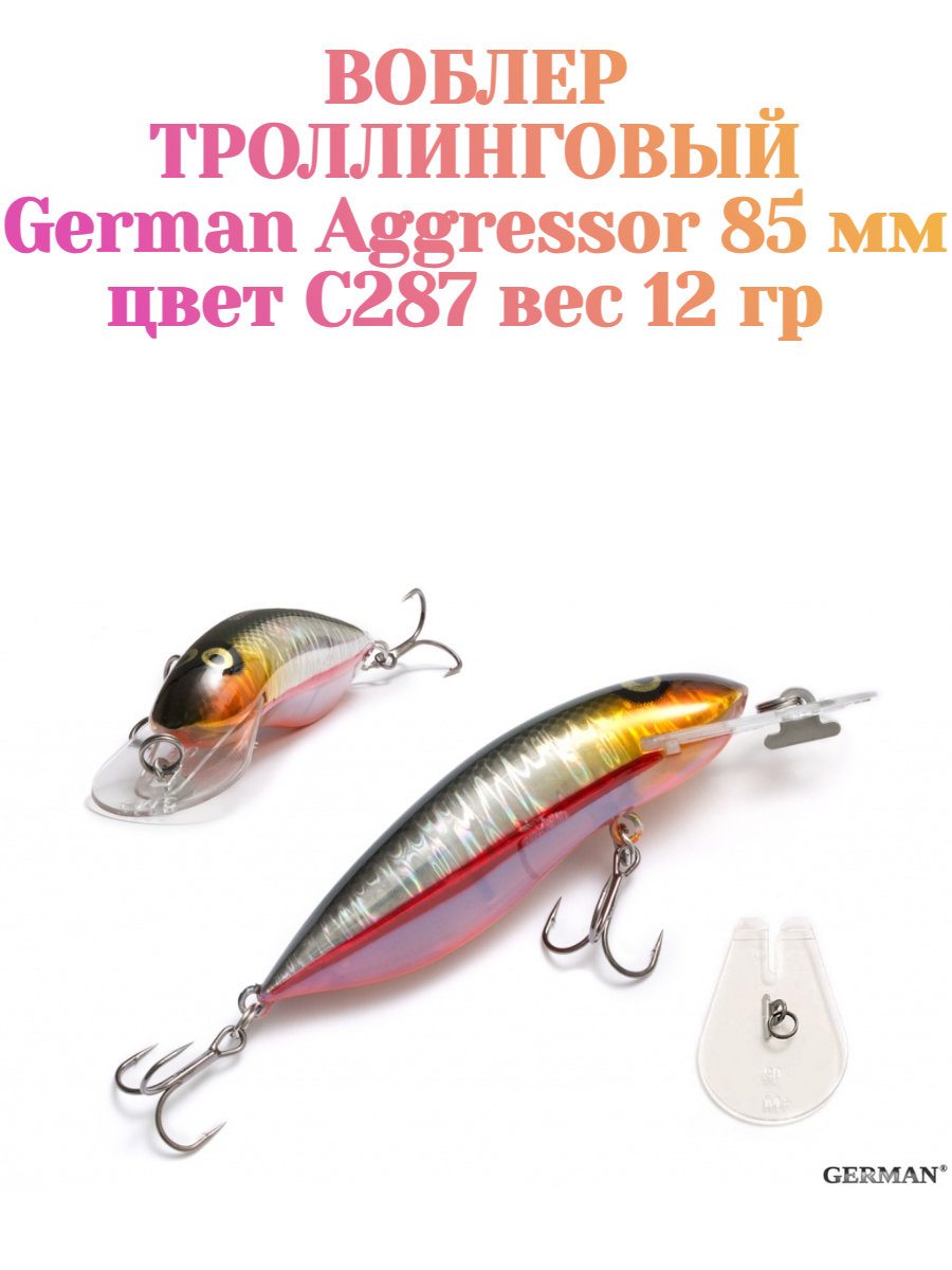Воблер для троллинга German Aggressor 85 мм. вес 12 г цвет С287