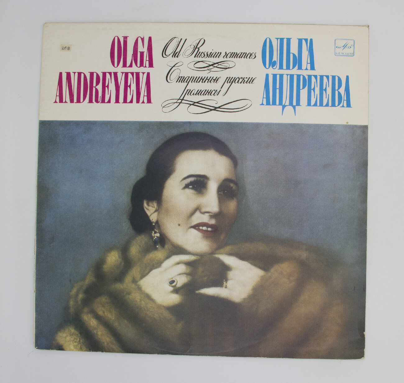 Виниловая пластинка Ольга Андреева - Старинные Русские Романсы Old Russian Romances