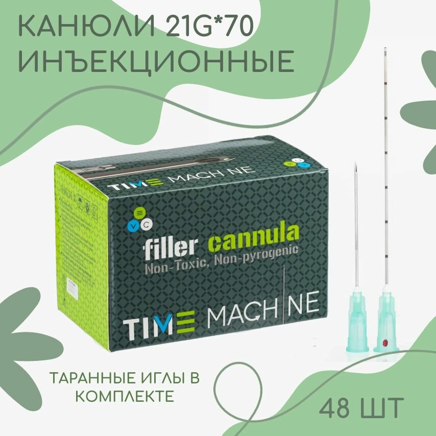 Канюля косметологическая для контурной пластики 21*70 48 шт