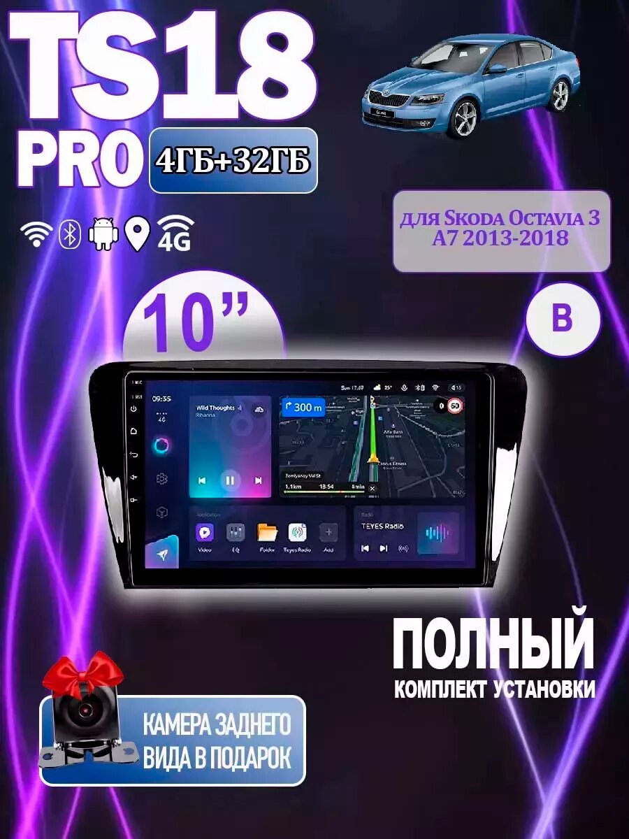 Магнитола TS18 Skoda Octavia 3 A7 2013-2018 4/32GB Bluetooth, FM/AM, GPS, Сенсорная