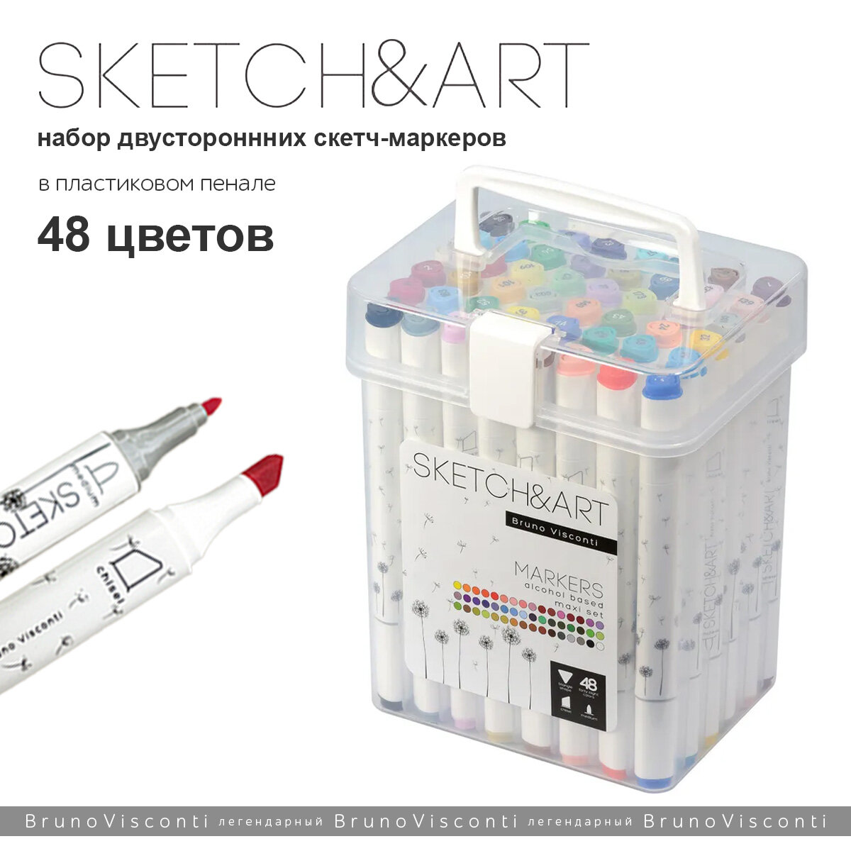 Набор двусторонних скетч маркеров "SKETCH&ART" макси", 48 цв, в пластиковом пенале Арт. 22-0079