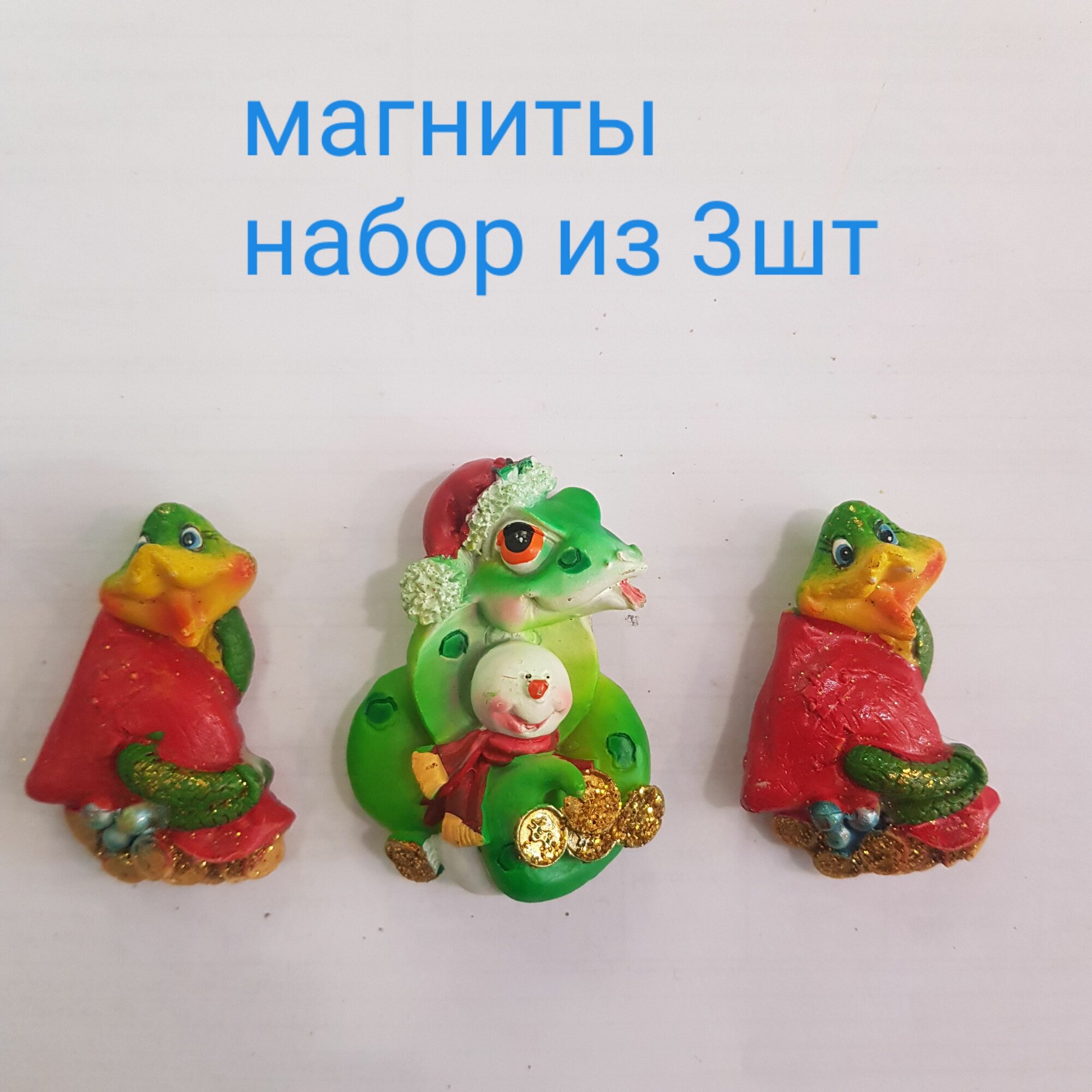 Изделие декоративное Магнит "Змея Зелёная со Снеговиком и Змея Зелёная с денежками" набор 3шт, 6х4,5х1,5см, 1302Е