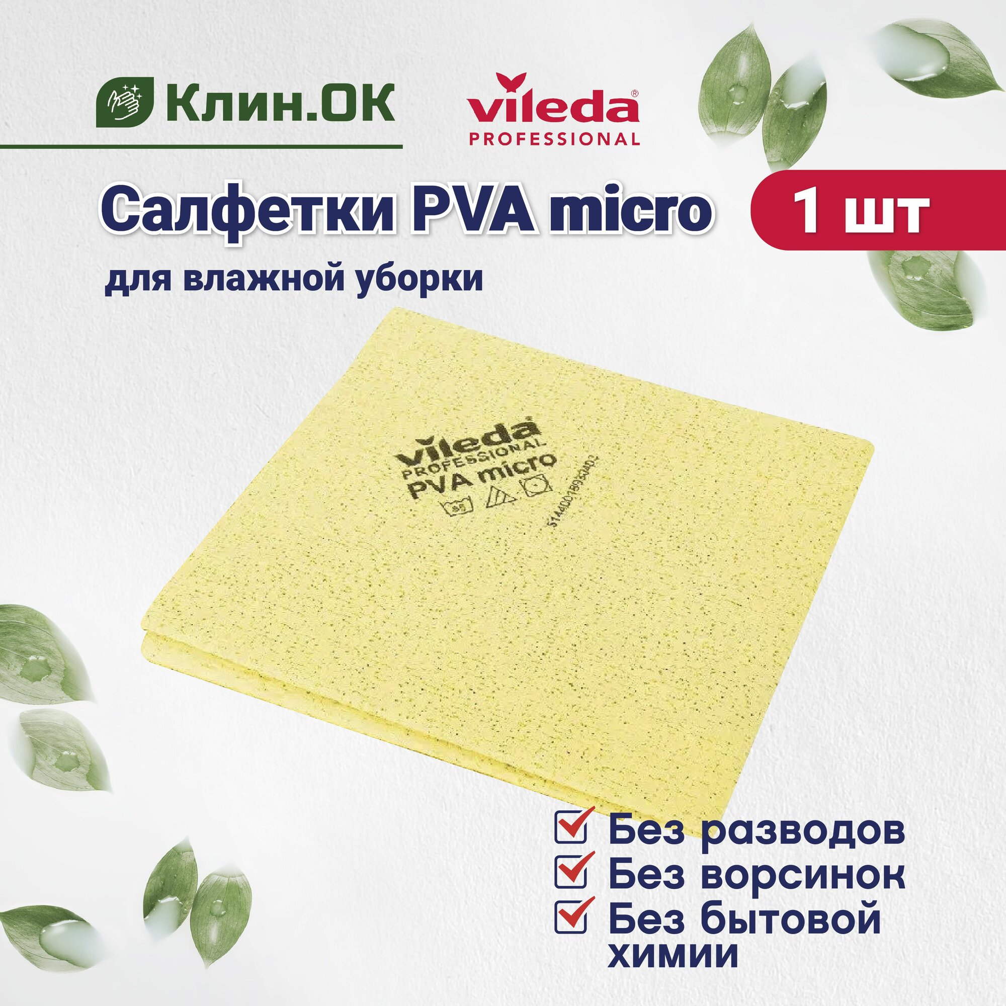 Салфетки из микрофибры Vileda PVA micro для стекол и зеркал, 38x35 см, желтый, 1 штука