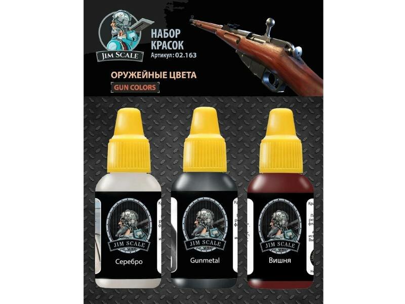 Набор акриловых красок Jim Scale "Оружейные цвета" (Gun colors)
