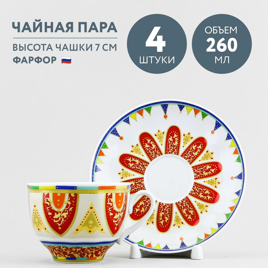 Набор из 4 чайных пар 260 мл Дулевский фарфор Чайная карусель