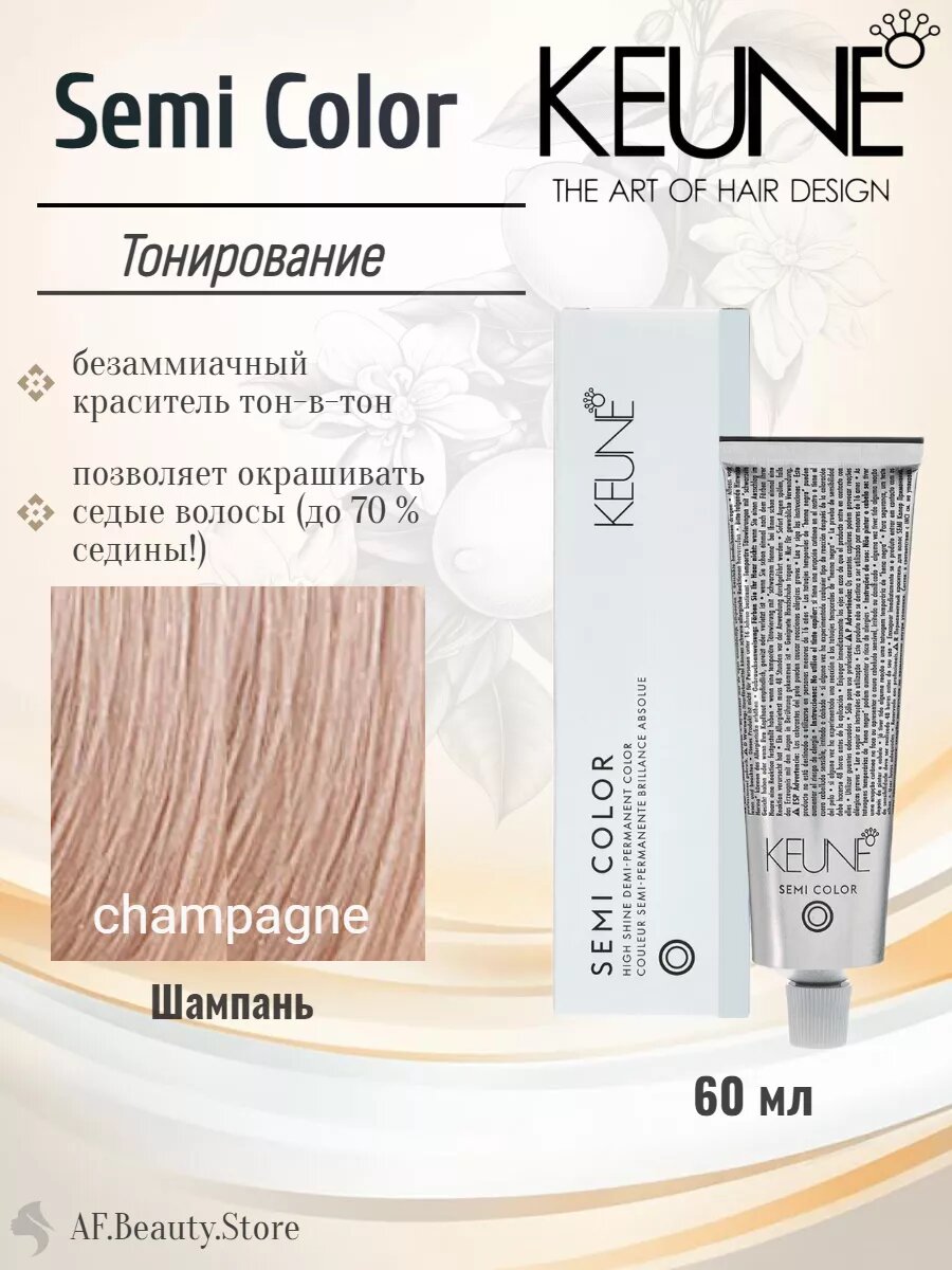 KEUNE Semi Color Шампань CHAMPAGNE Безаммиачный краситель 60 мл