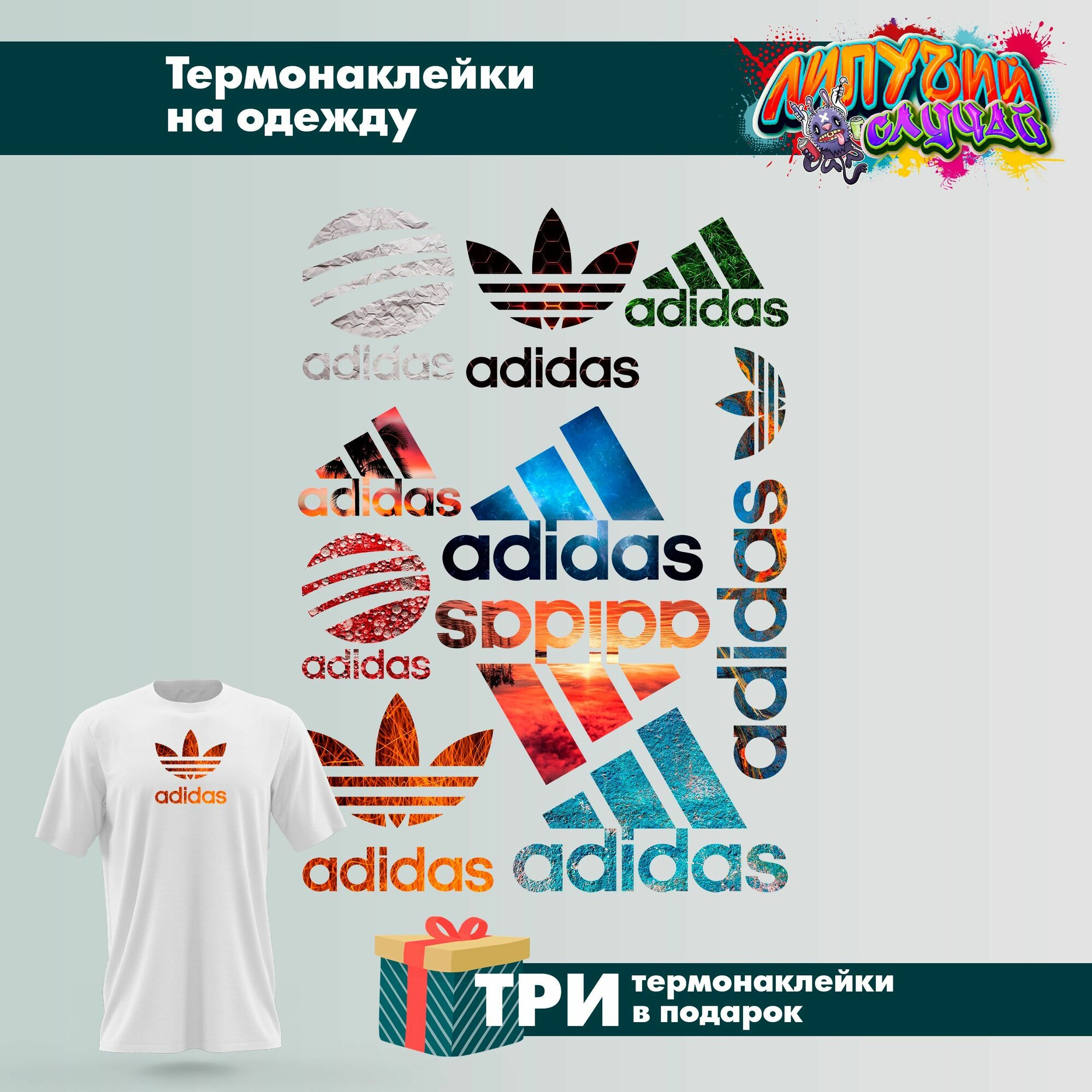 Термонаклейки на одежду Adidas color