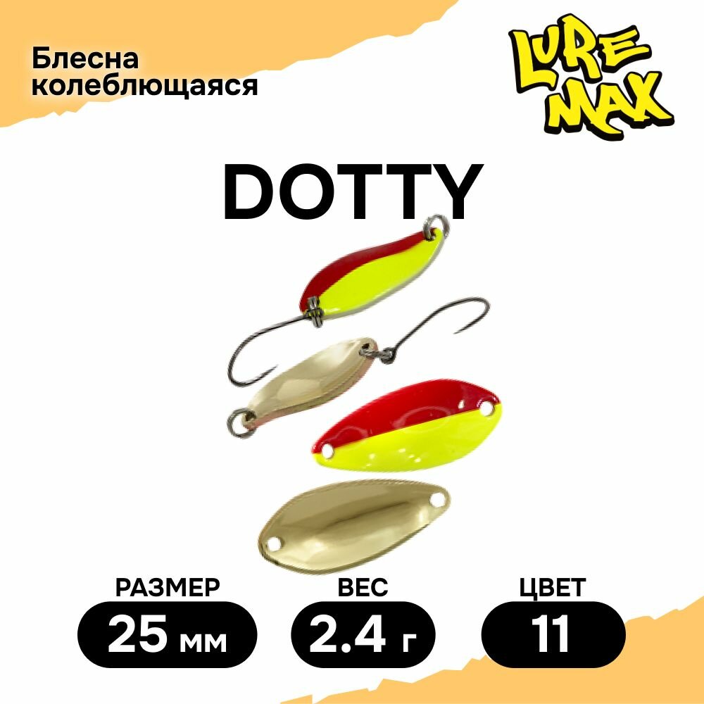 Блесна Lure Max Dotty, 25мм, 2,4 г, цвет 11, блесна для рыбалки, колебалка