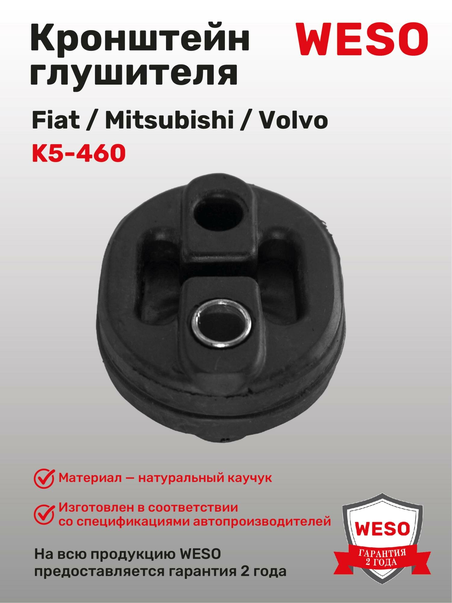 K5-460 Кронштейн глушителя резиновый