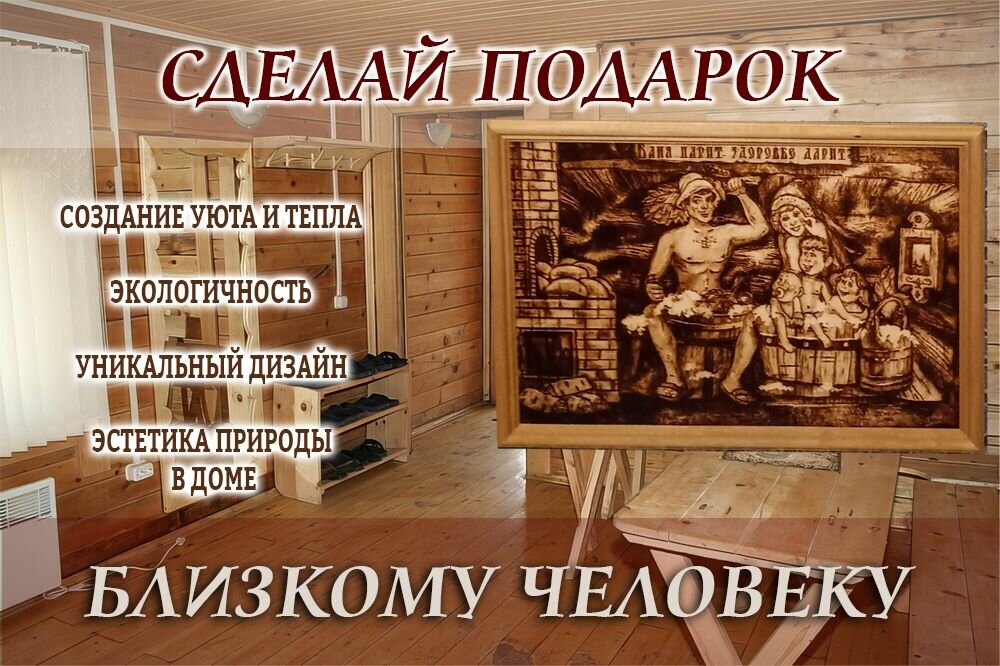 Картина "Баня парит, здоровье дарит", деревянная, 32x32см, в раме, пирография, коричневая