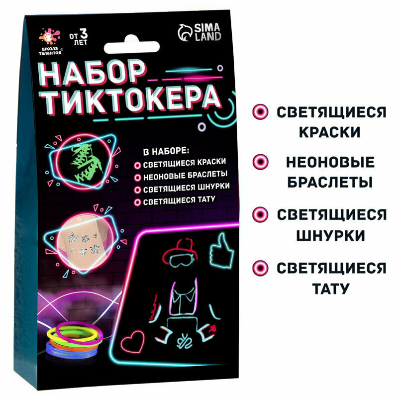 Набор тиктокера со светящимися предметами