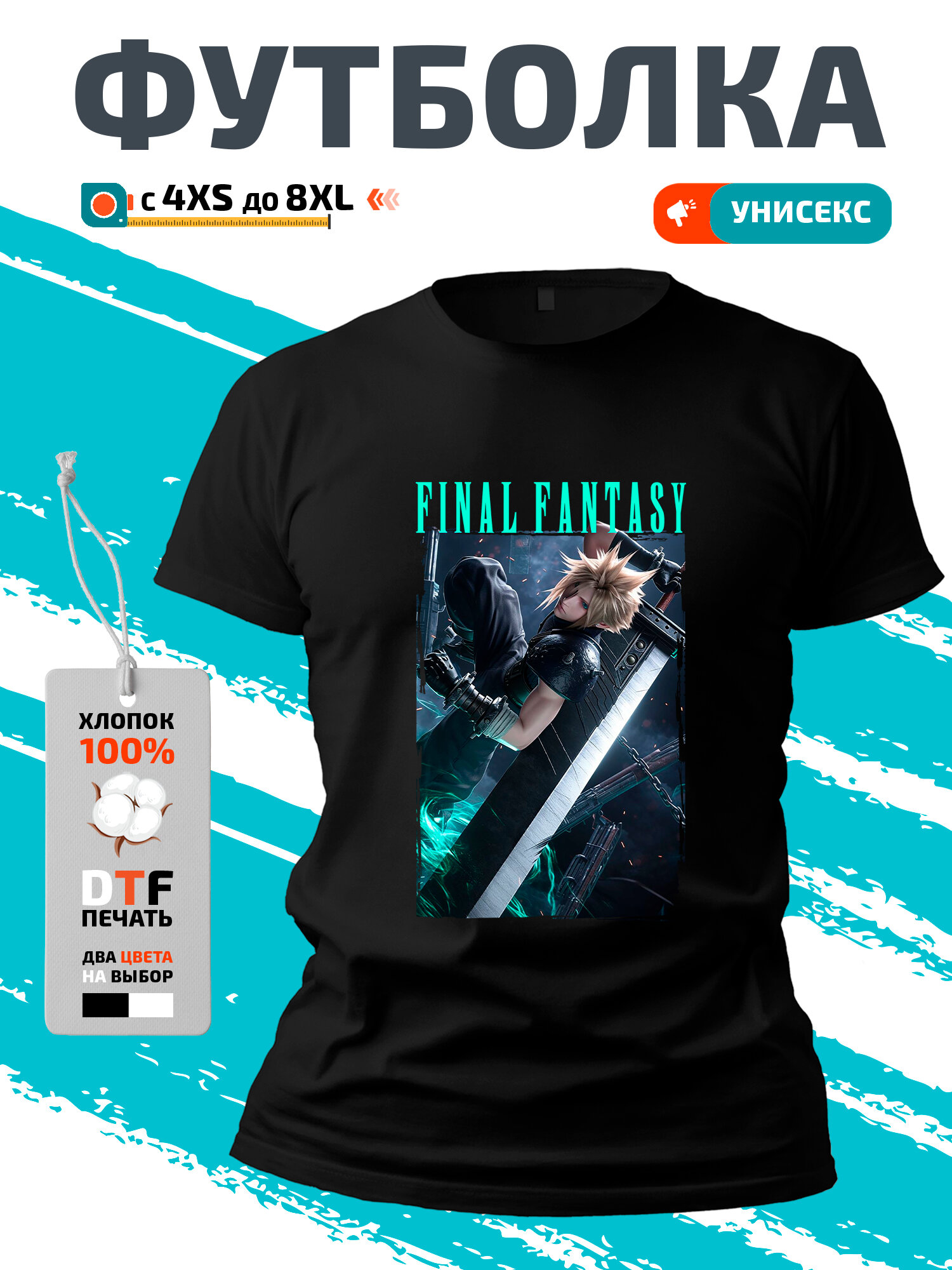 Футболка Последняя Фантазия Final Fantasy