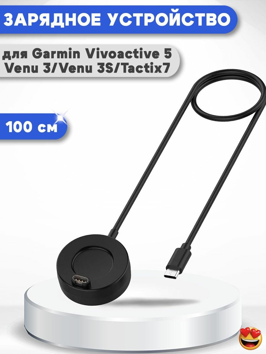 Зарядный Type-C кабель для Garmin vivoactive 5 / Venu 3 / Venu 3S / Tactix7 AMOLED - черный