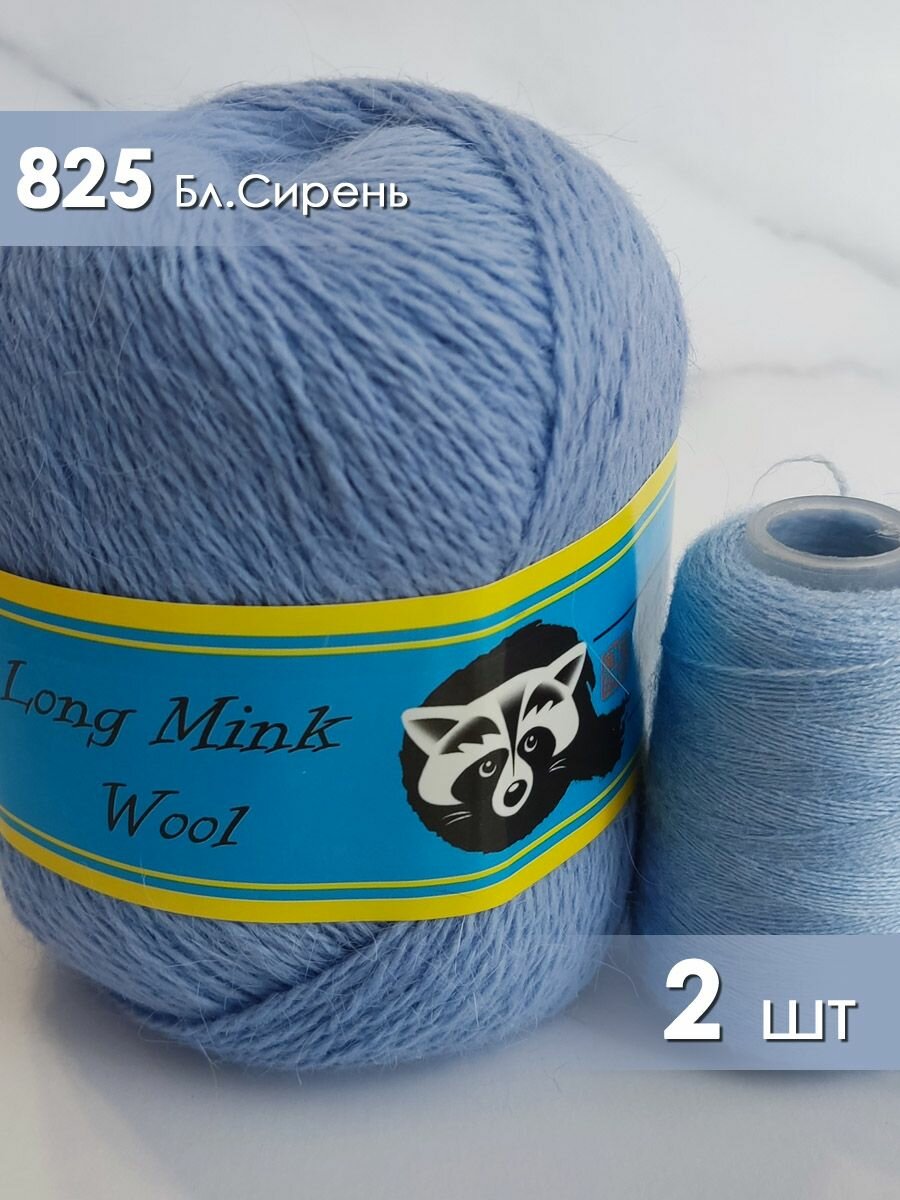 Пряжа Long Mink Wool Пух Норки, Бледная сирень (825), 2 мотка, 350 м, 50 г, состав: 90% пух норки, 10% нейлон