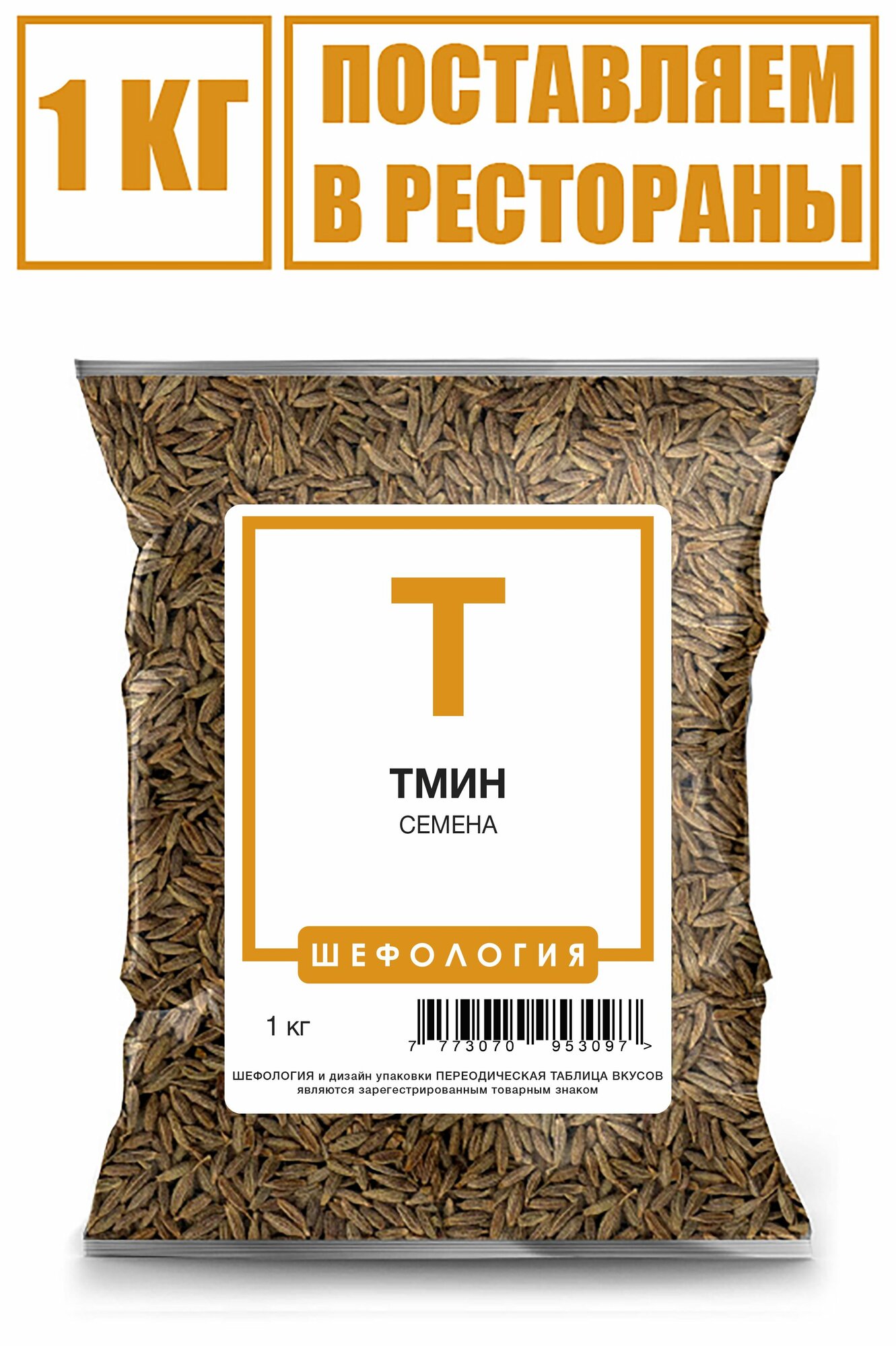 Тмин семена премиум