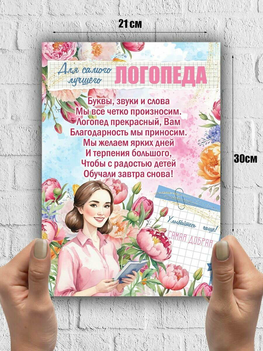 Благодарность логопеду — фото 1