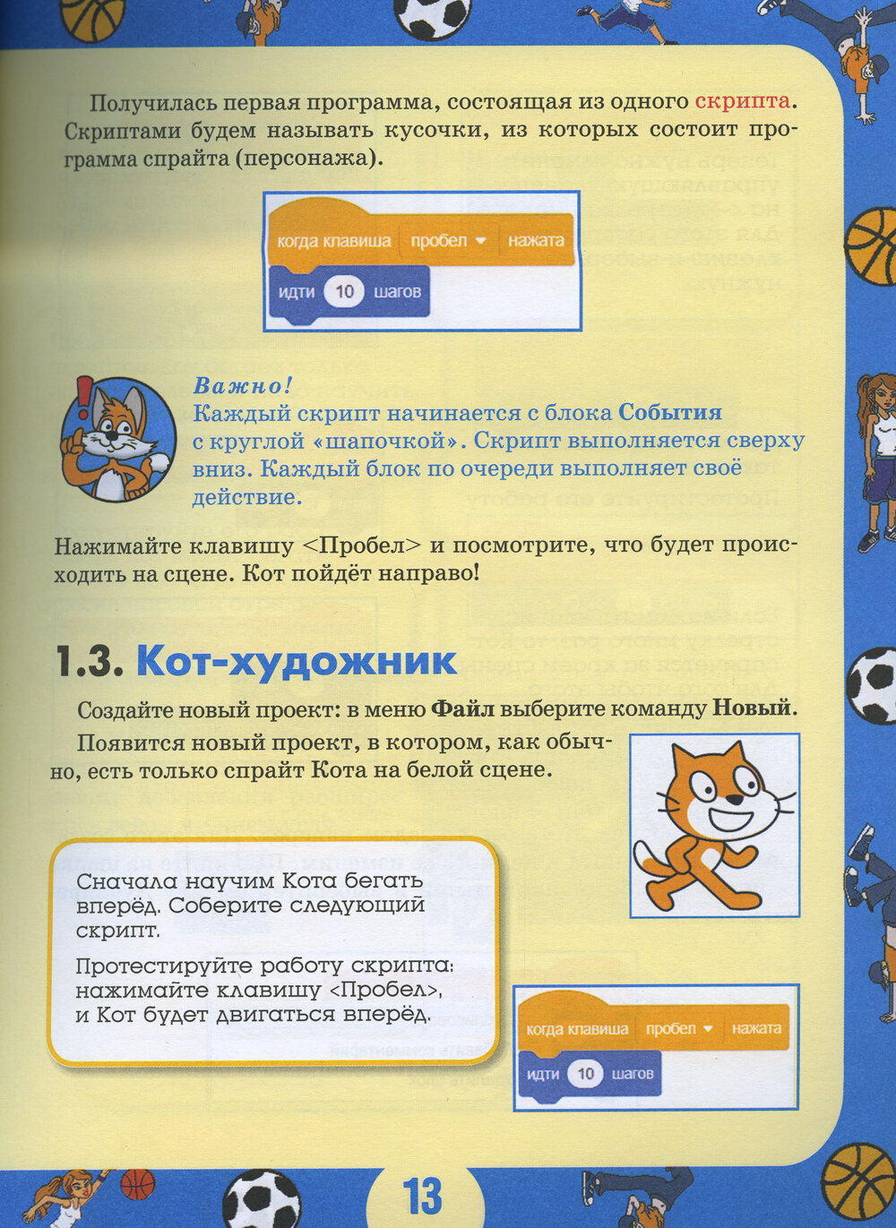 42 проекта на Scratch 3 для юных программистов, Голиков Д. В, BHV(БХВ) — фото 1