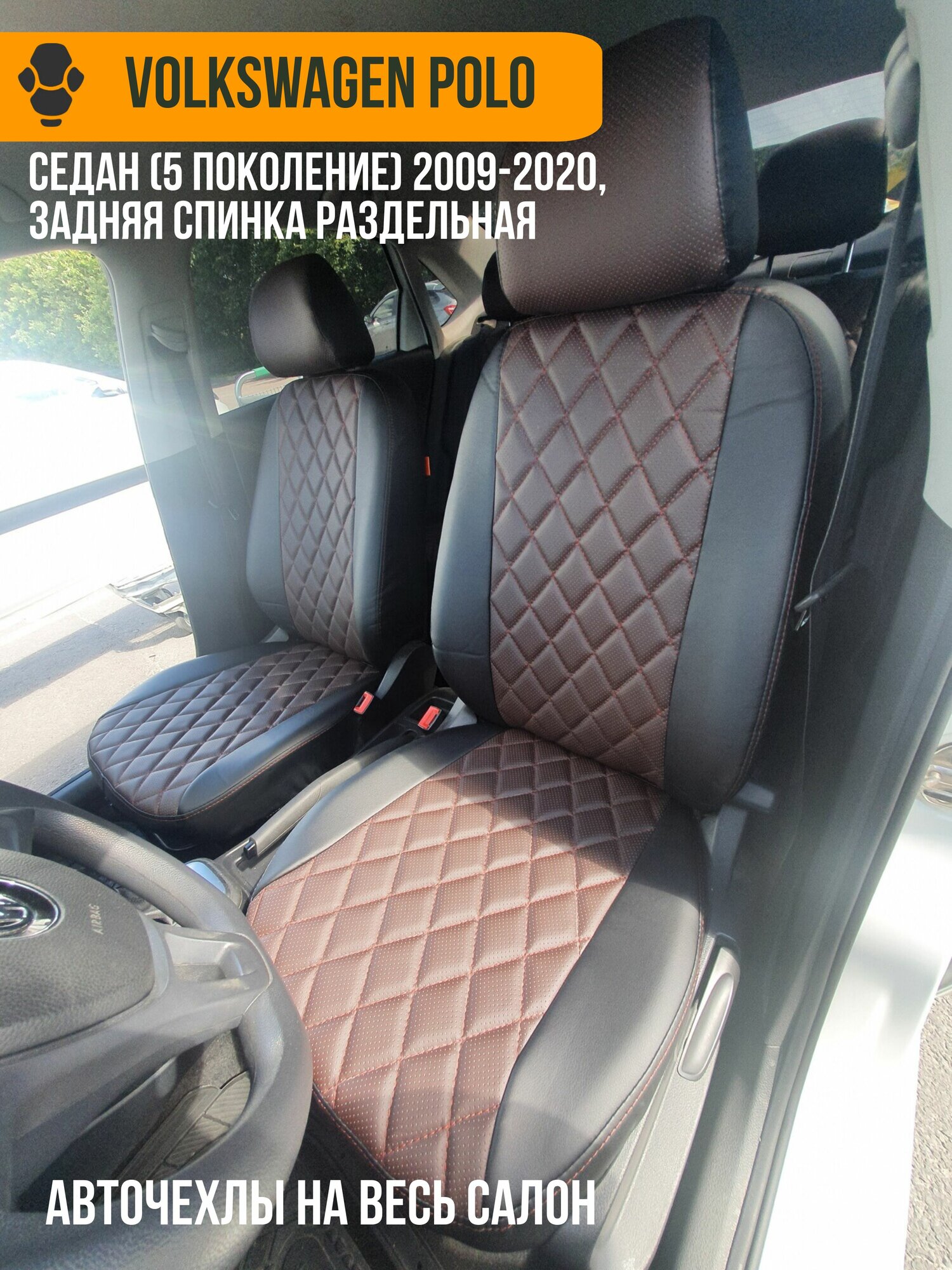 Авточехлы Volkswagen Polo седан (2009-2020)